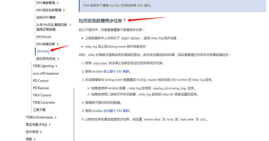 DM的FQA文档疑问 - TiDB 的问答社区