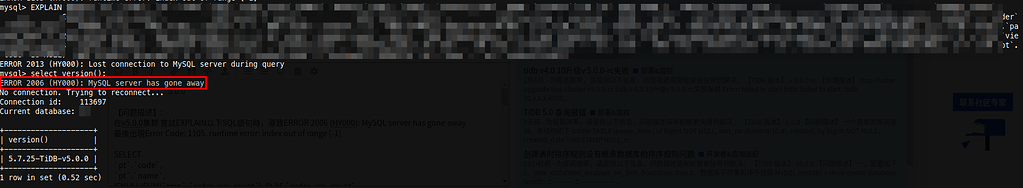 v5.0.0 EXPLAIN SQL指令後發生 ERROR 2006 (HY000): MySQL server has gone away & Error Code: 1105 ...