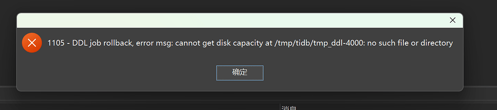 添加索引报错问题 - TiDB 的问答社区