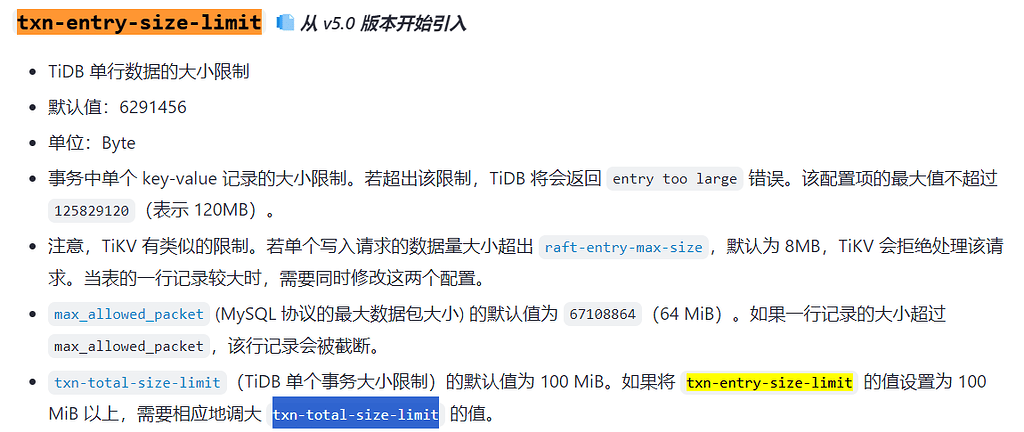 txn-entry-size-limit 和 raft-entry-max-size 这两个参数具体怎么调整 - TiDB 的问答社区