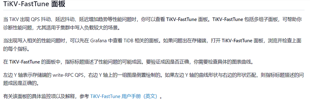 TiKV Fast Tune 介绍及手册，快速定位 TiDB/TiKV 性能抖动或退化 - TiDB 的问答社区