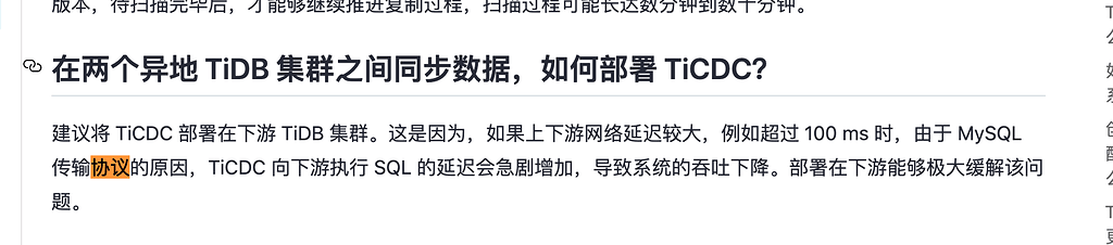 当有网络延迟时，ticdc 建议在部署在下游，这是什么原理 ？ - TiDB 的问答社区