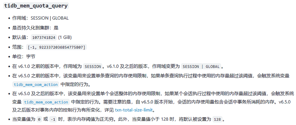 tidb-v6.5.0-tidb_mem_quota_query参数疑问 - TiDB 的问答社区