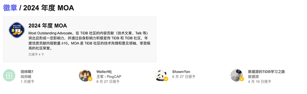 【TiDB 社区荣誉】怎么样成为 MVA& MOA? - TiDB 的问答社区