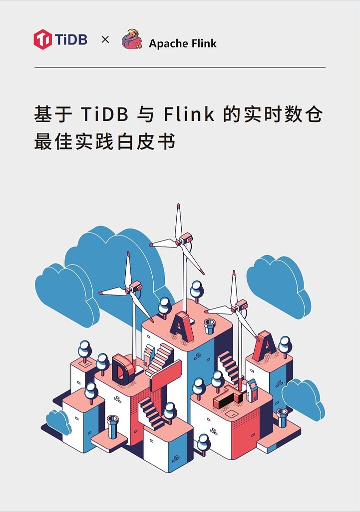 【白皮书】基于 TiDB + Flink 的实时数仓最佳实践 - TiDB 的问答社区
