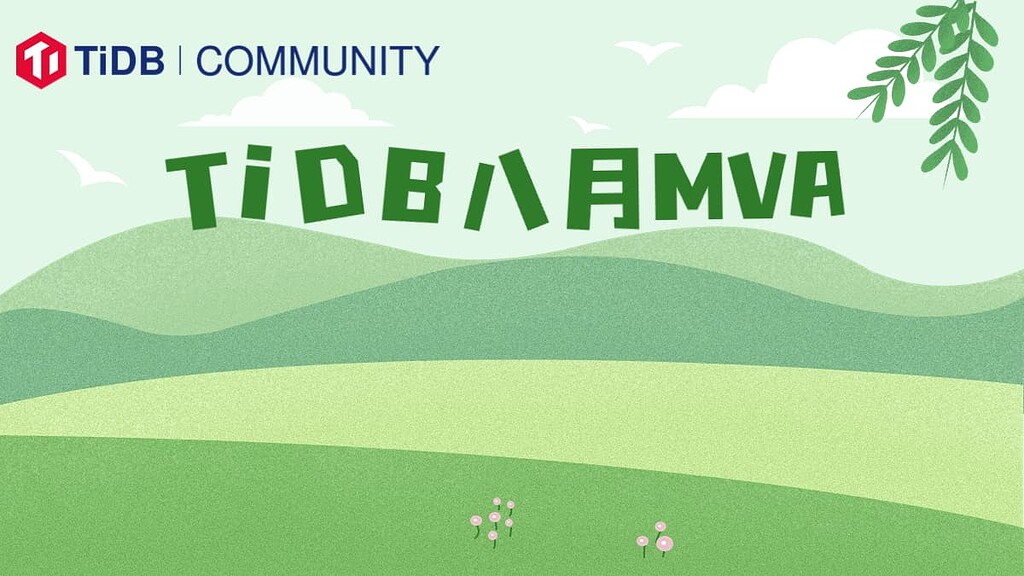 【TiDB 社区荣誉】八月“禾乃登”：硕果累累 MVA 来！ - TiDB 的问答社区