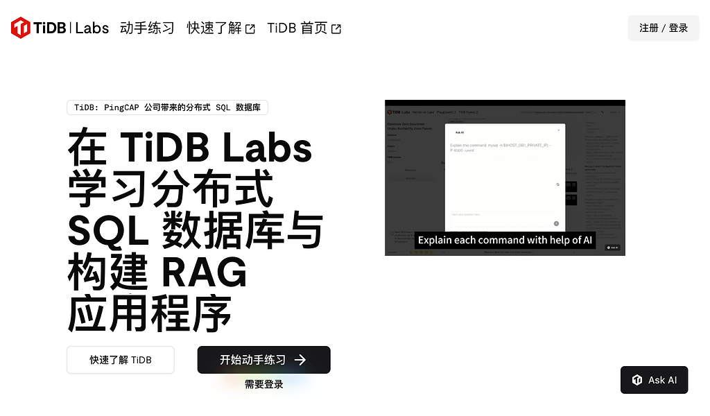 🔥 TiDB 的王炸在线动手实验室 TiDB Labs 上线啦，随时随地体验 TiDB 的高性能、高可用与极致扩展能力！率先体验可得 100 积分奖励 & 参与咖啡杯抽奖！体验过程中有任何问题 ...