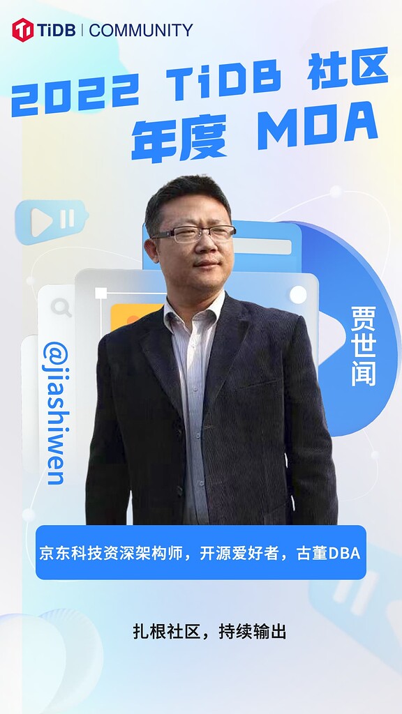 【TiDB社区 荣誉榜】2022 最后一批 MOA & MVA ～ - TiDB 的问答社区