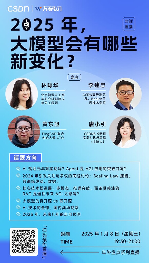 【已结束】PingCAP 联合创始人兼 CTO 黄东旭做客 CSDN 直播间，展望 2025 年数据库技术发展趋势 - TiDB 的问答社区