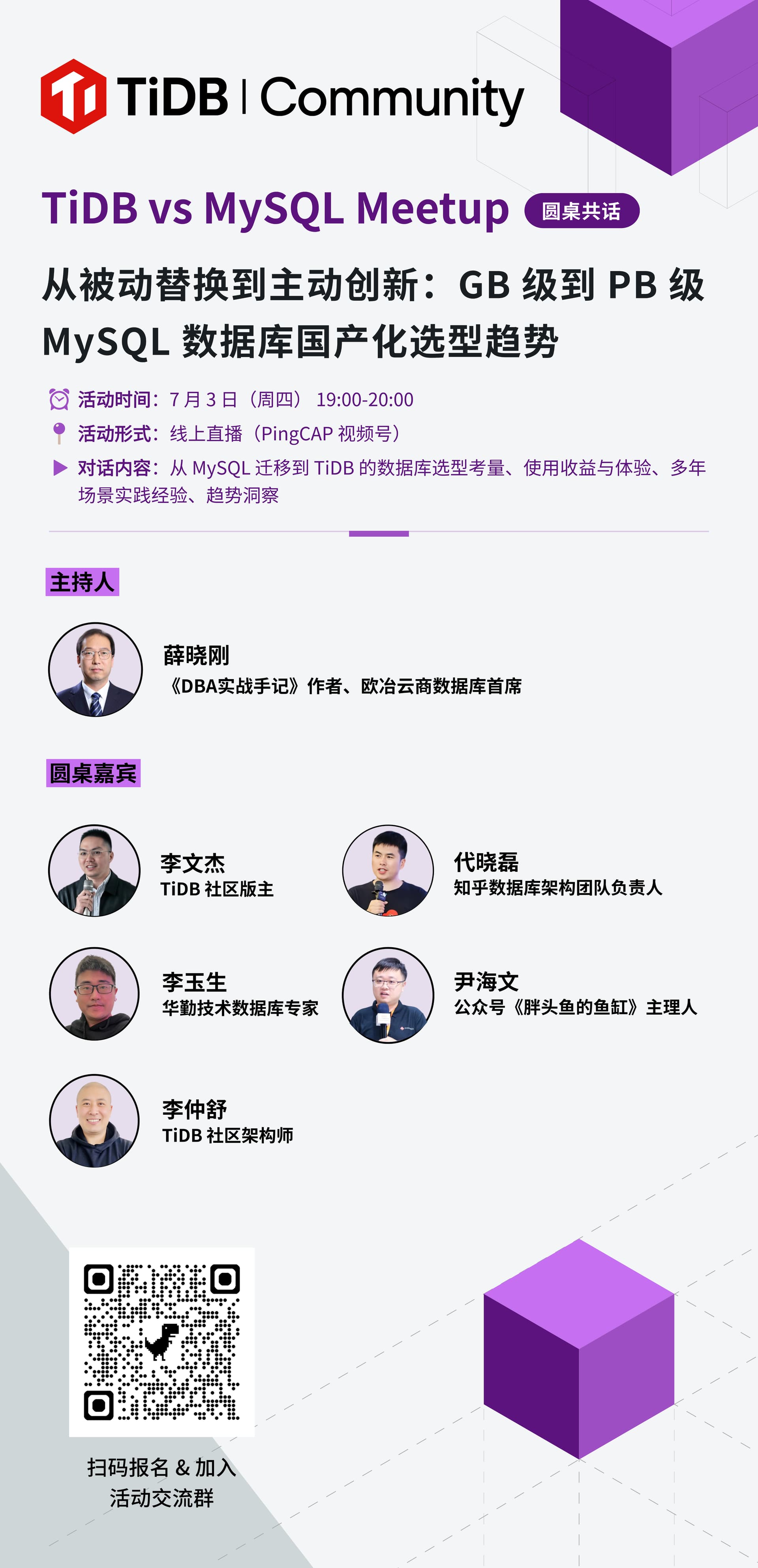 【已结束】TiDB vs MySQL Meetup 最后一期｜大咖圆桌分享来袭！从被动替换到主动创新：GB 级到 PB 级 MySQL 数据库国产化选型趋势！评论区互动参与 TiDB 红色 ...