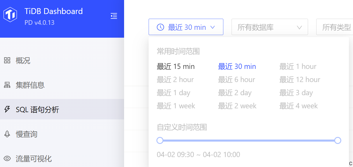 tidb dashboard 里 sql语句分析只能看到30分钟，什么地方可以增加查看时间 - TiDB 的问答社区
