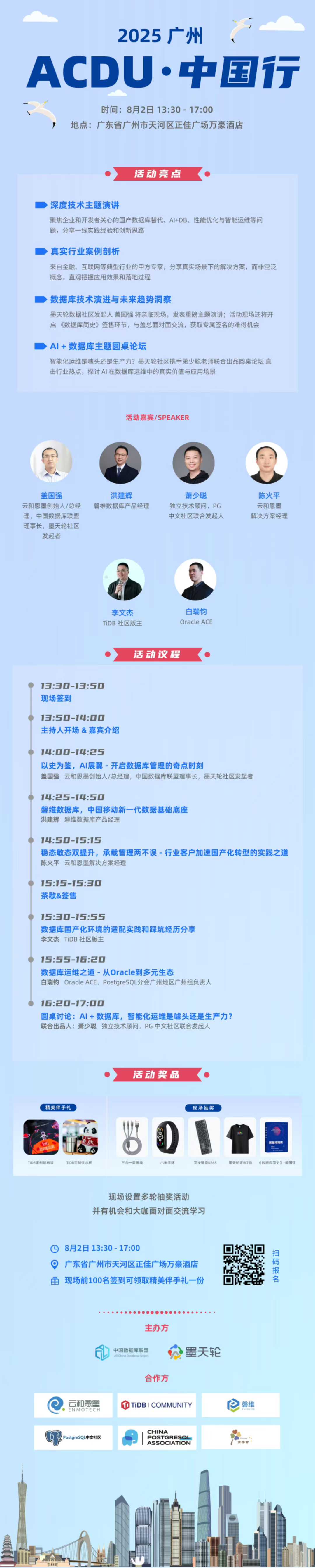 【2025 ACDU·⼴州站】8 月 2 日，TiDB 社区版主李文杰与大家深聊：数据库国产化环境的适配实践和踩坑经历 - TiDB 的问答社区