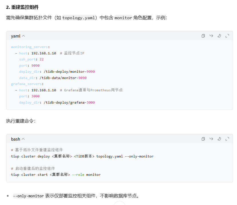 使用tiup cluster edit-config ${cluster-name}添加NgMonitoring 组件无法保存 - TiDB 的问答社区