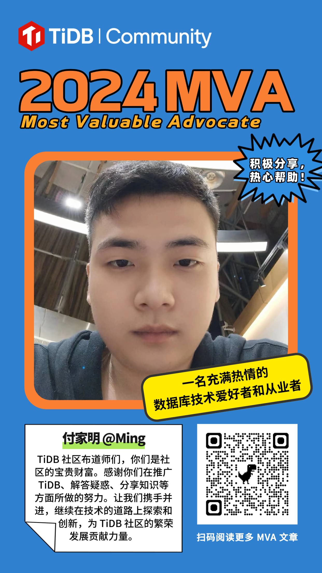 TiDB 社区荣誉】2024 全年 MOA & MVA 名单集合，感谢所有 MOA & MVA 在 2024 年度的布道贡献！ - TiDB 的问答社区