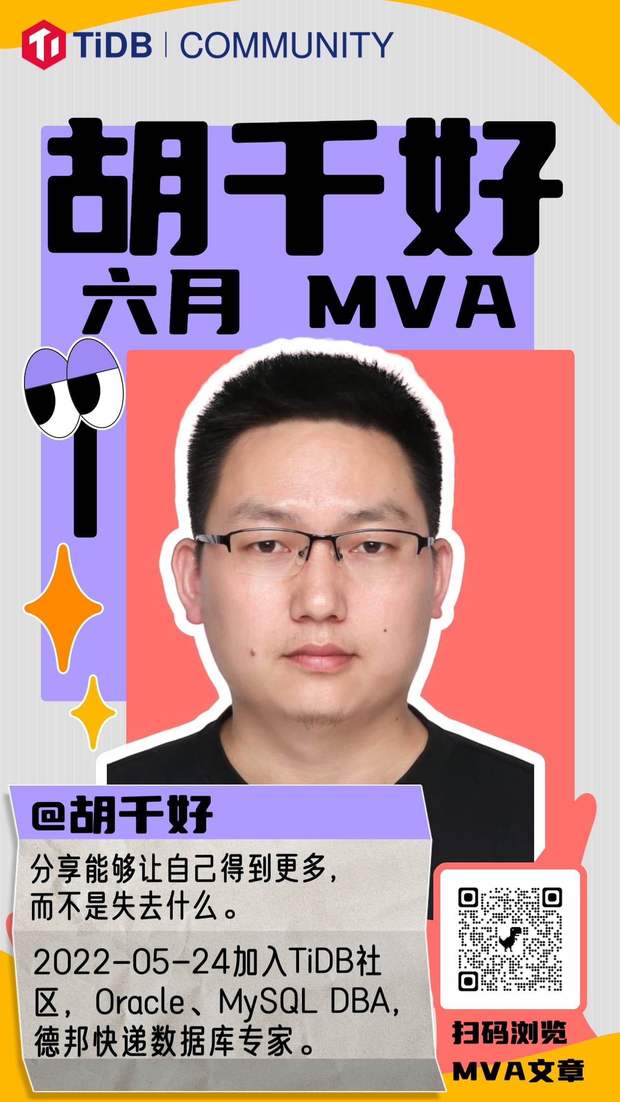 【TiDB 社区荣誉】六月 MVA，你上榜了吗？ - TiDB 的问答社区